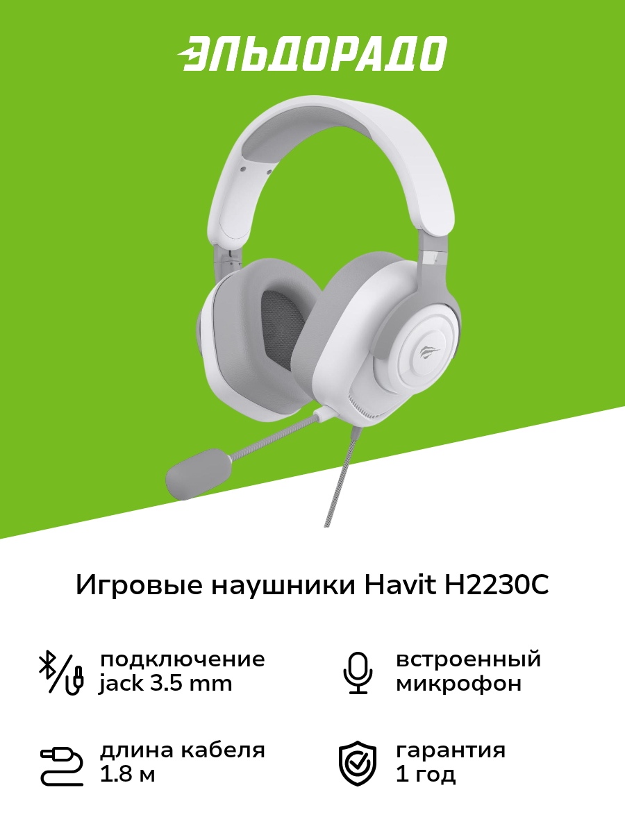 Игровые наушники Havit H2230C White+Grey