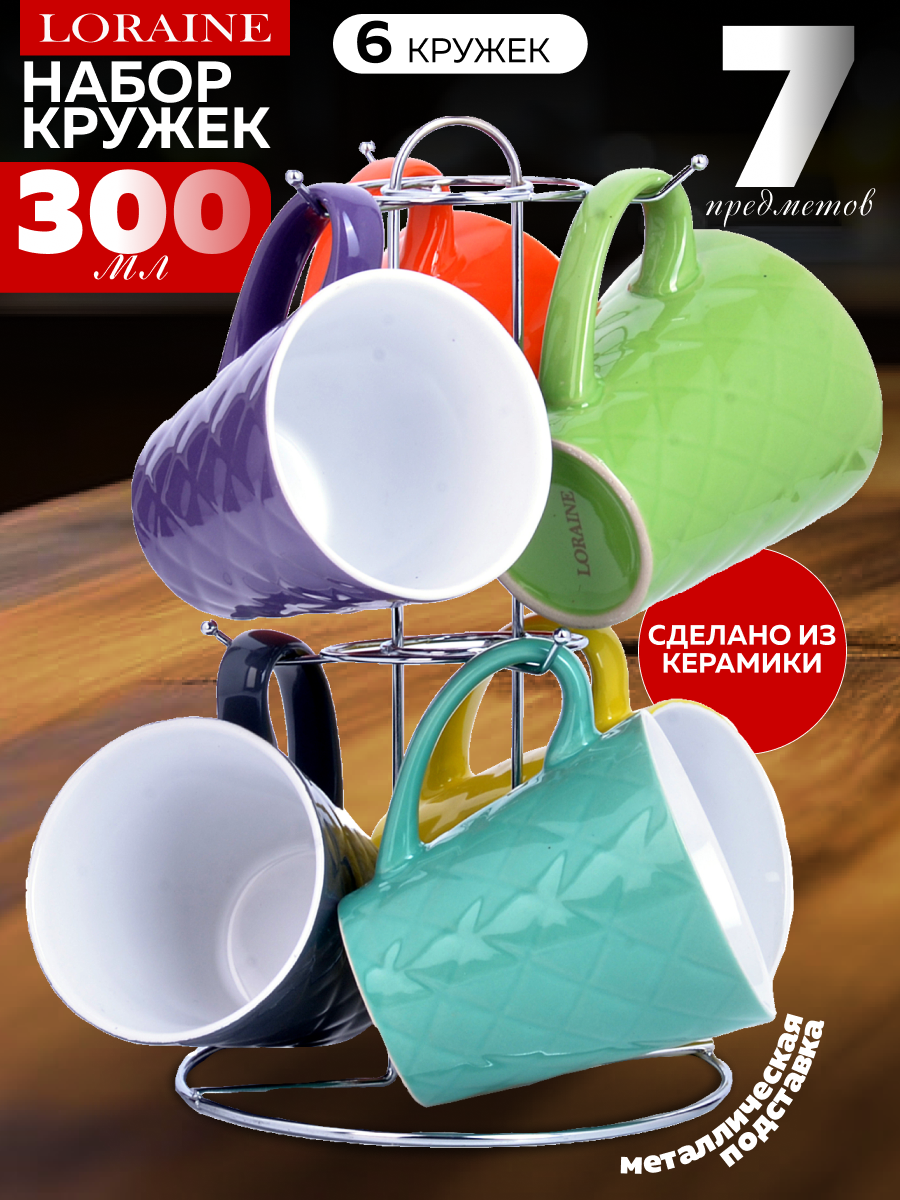 Набор кружек для чая 300 мл на 6 персон на подставке LORAINE керамика, чашки