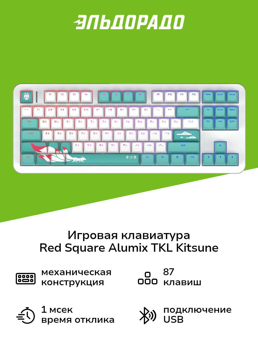 Игровая клавиатура Red Square Alumix TKL Classic Kitsune White (RSQ-20052)