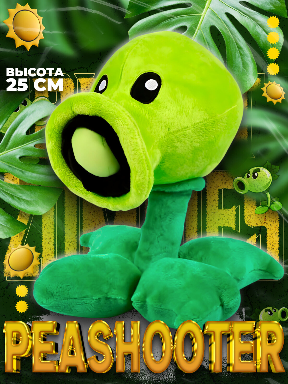 Мягкая плюшевая игрушка Peashooter из игры Plants vs Zombies 30 см