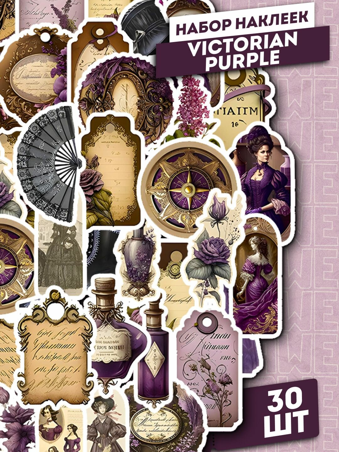 Набор самоклеящихся виниловых наклеек Victorian Purple 30 шт и 8 картонок