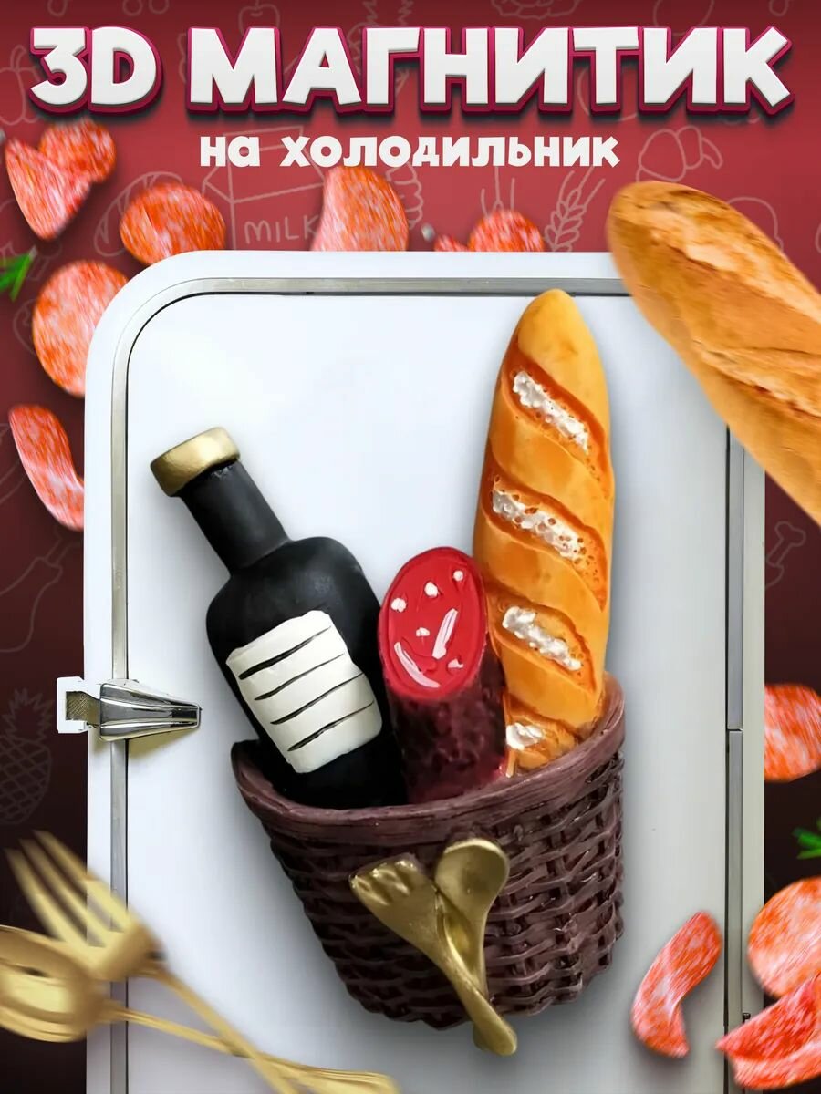 Сувенирный 3D магнитик на холодильник из смолы Wine Dinner 57 мм