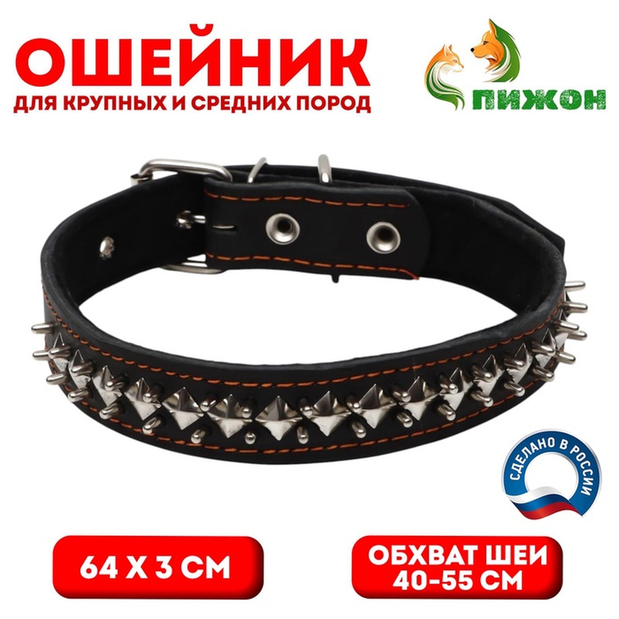 Ошейник кожаный на синтепоне "Ёж", 64 х 3 см, ОШ 40-55 см, чёрный