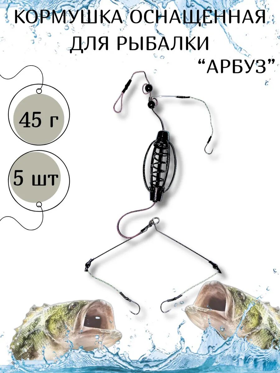 Кормушка для рыбалки для фидера