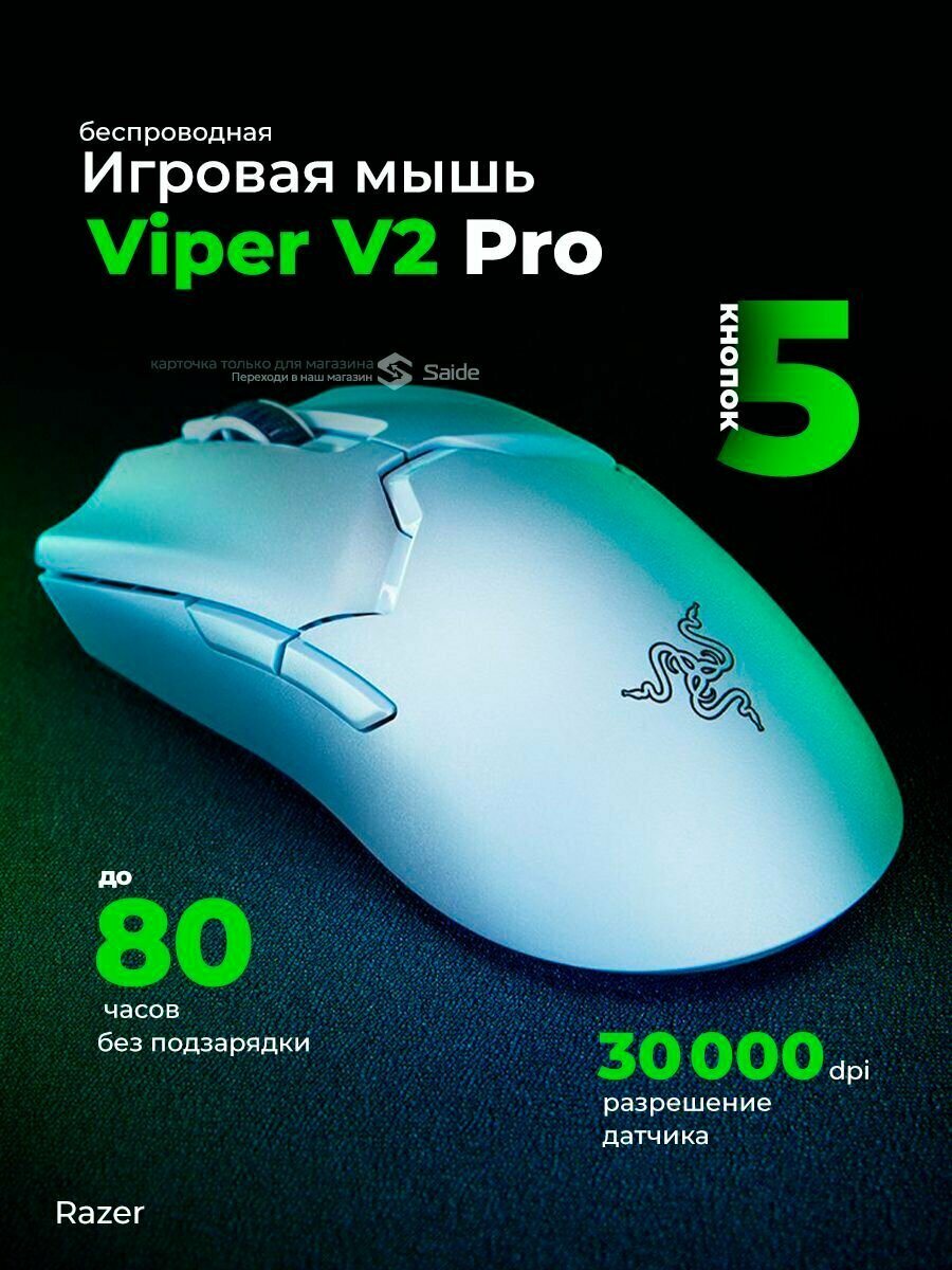Игровая беспроводная мышь Razer Viper V2 PRO