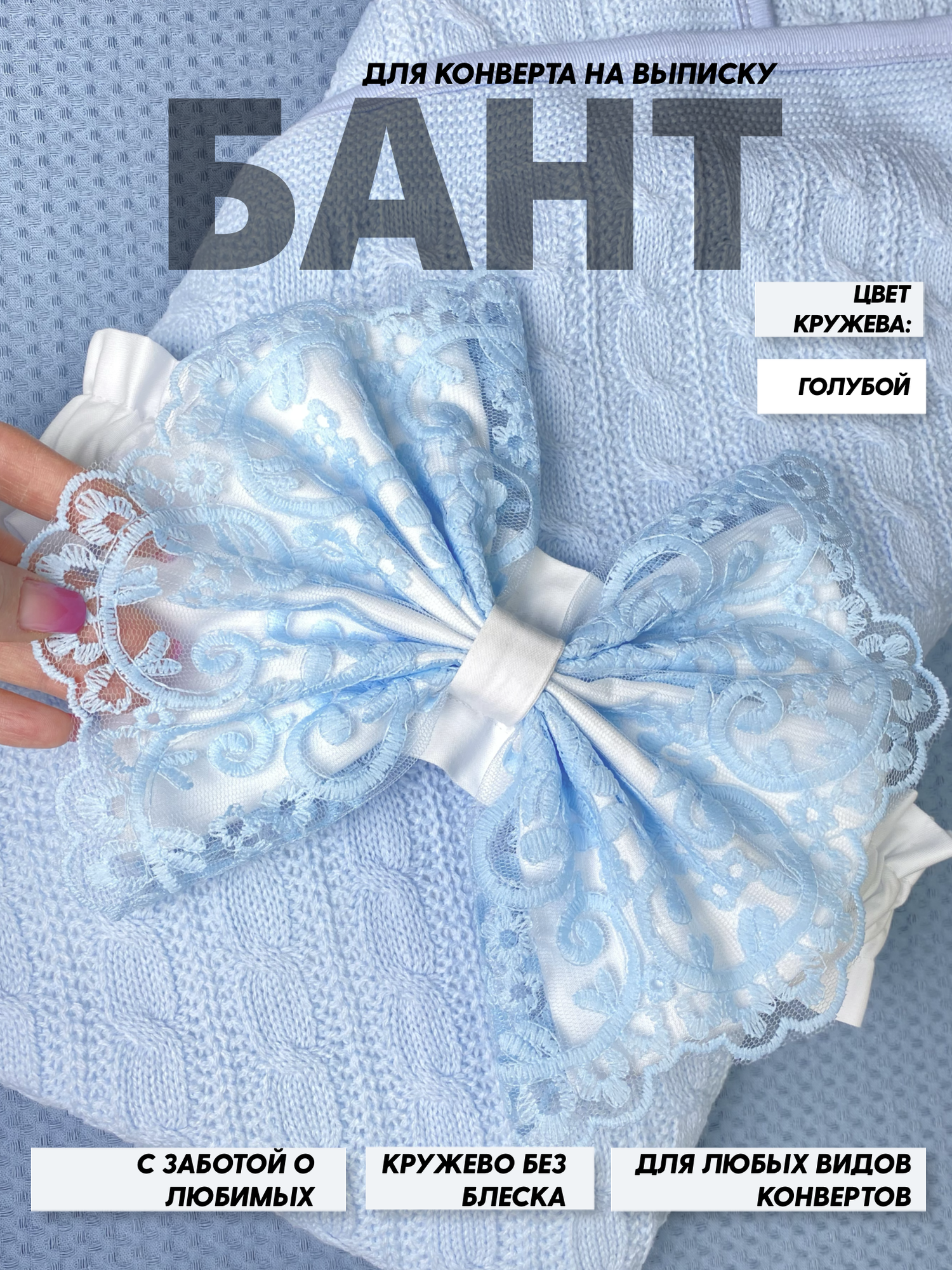 Голубой бант, на резинке, для конверта, новорожденный, на выписку, роддом