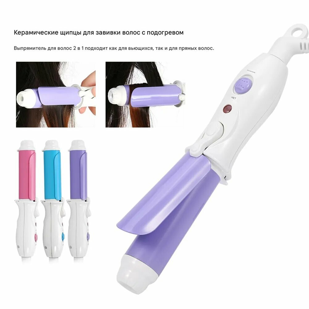 Мини-мультфильм, прямые и щипцы, электрические щипцы для завивки волос двойного назначения, фиолетовые