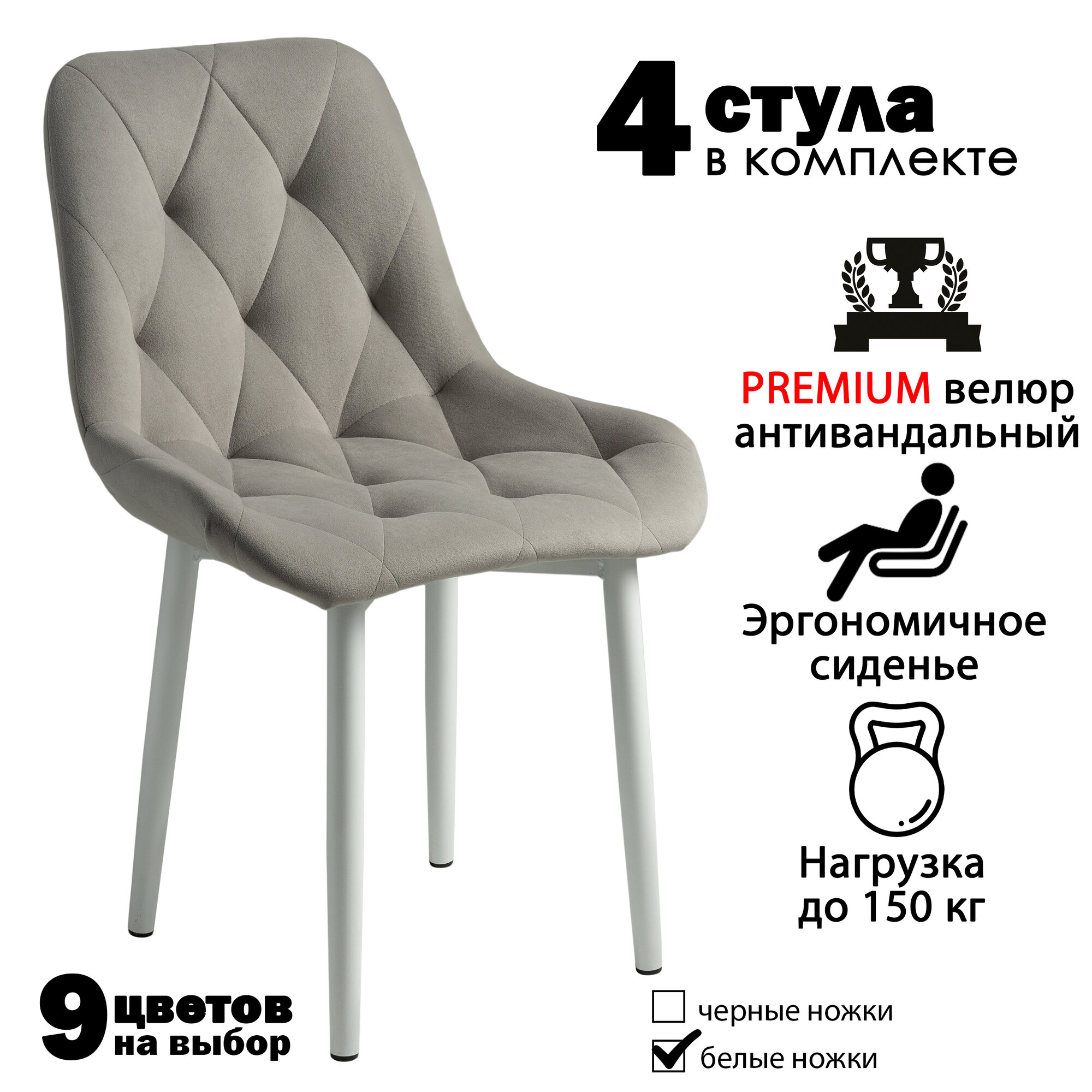 Стулья для кухни со спинкой мягкие, серый цвет, белые ножки, 4 шт.