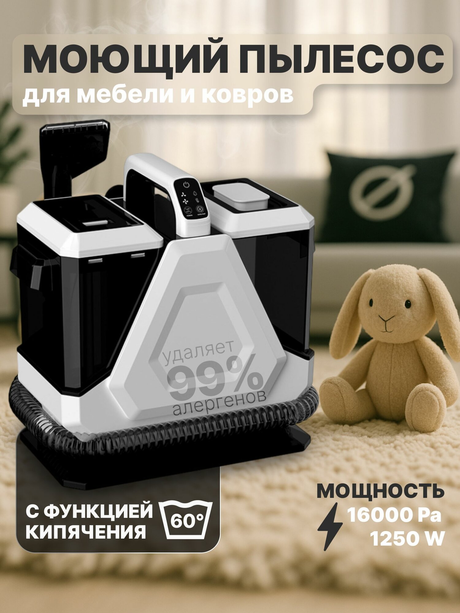 Моющий пылесос