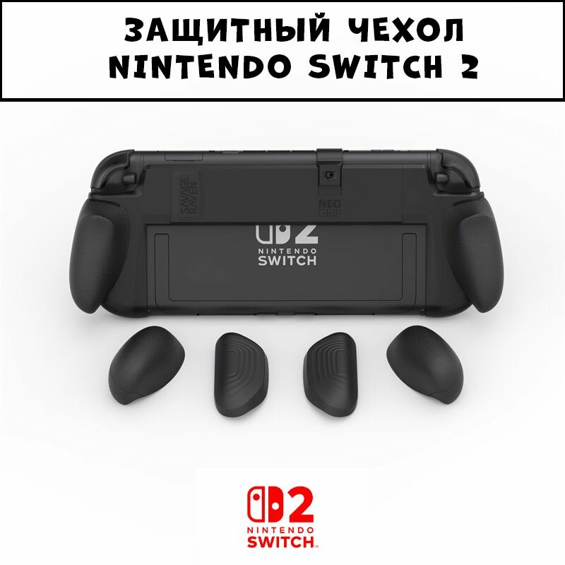 Чехол Skull & Co. NeoGrip для Nintendo Switch 2 со сменными ручками, черный