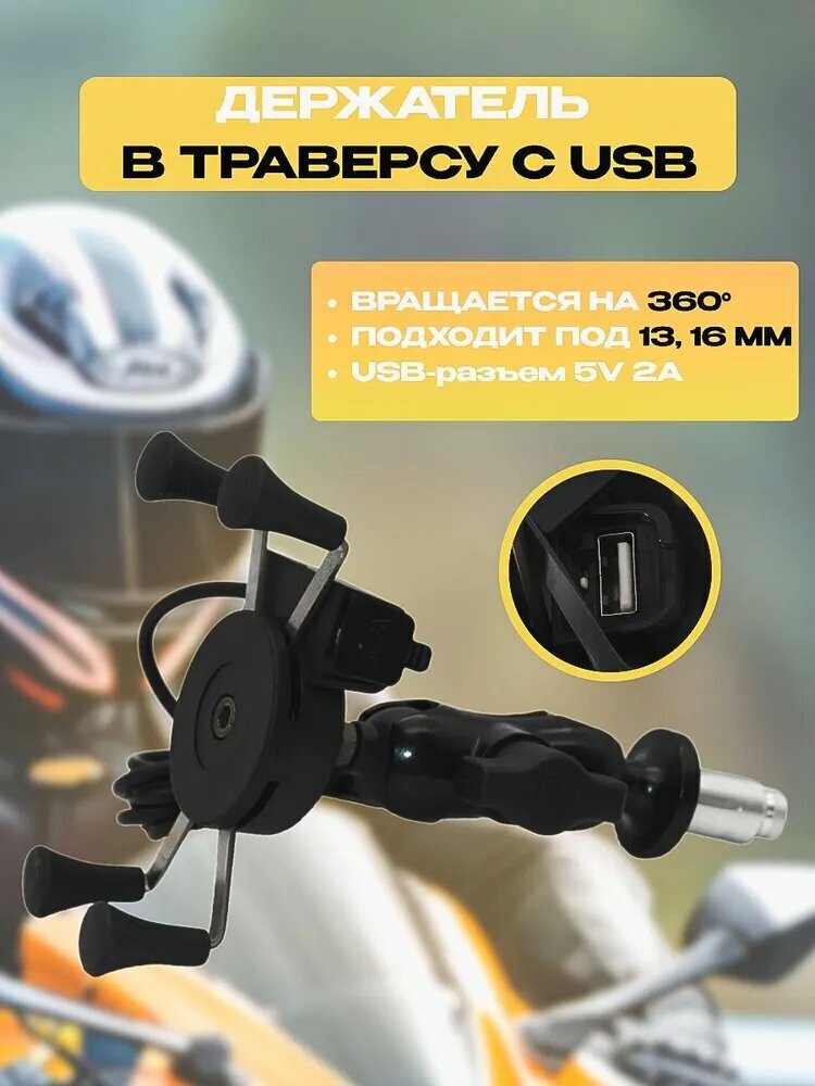 Держатель телефона для мотоцикла в траверсу
