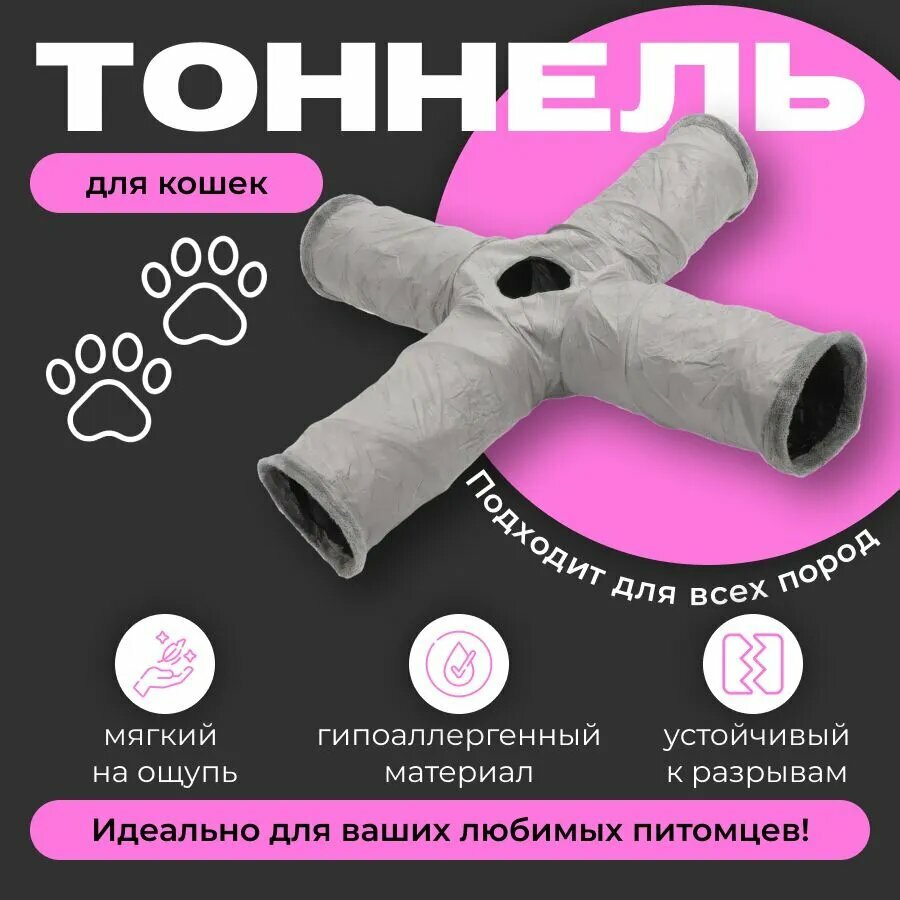 Игрушки для кошек тоннель большой игровой ZH