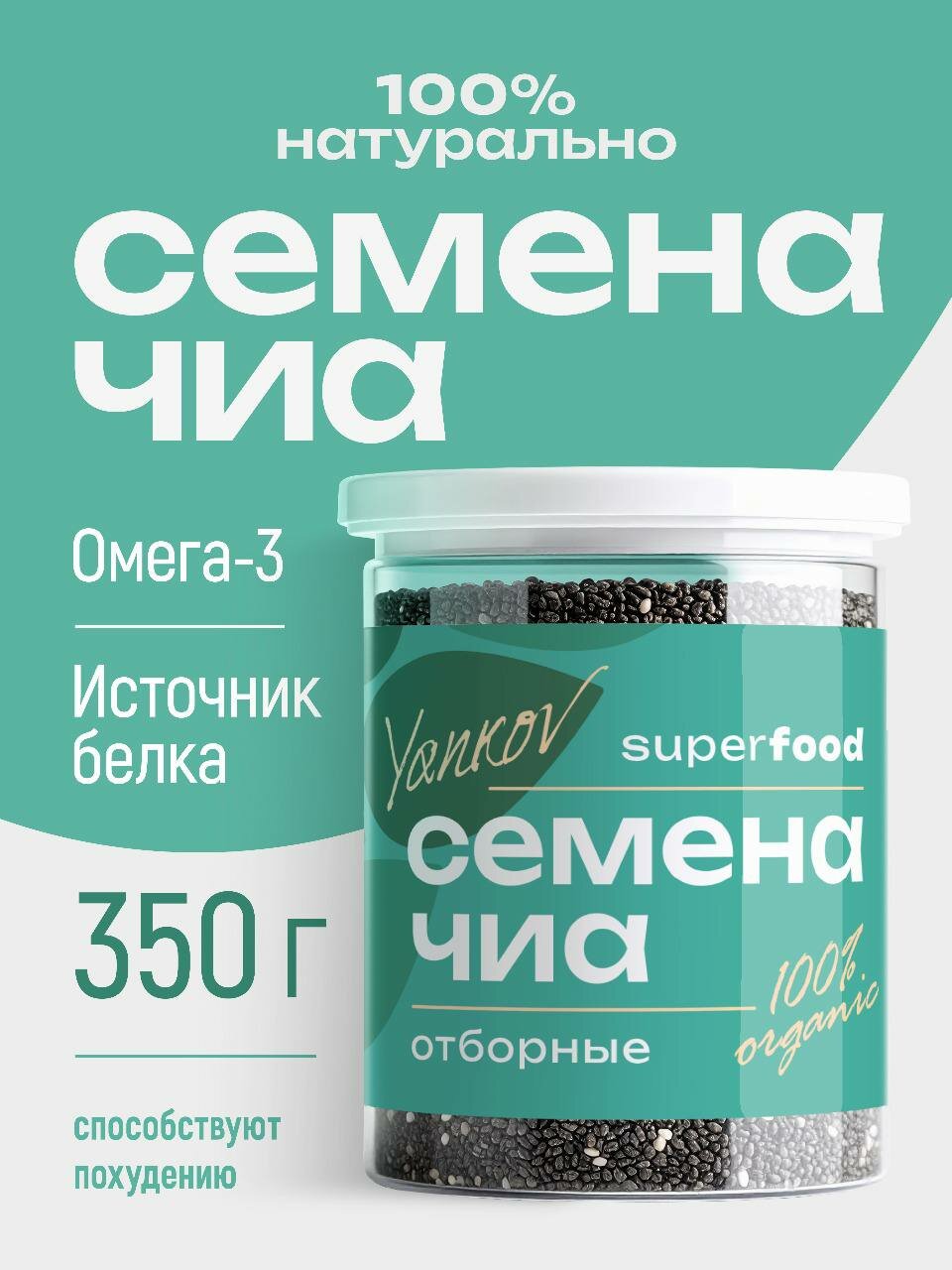 Семена чиа натуральные 350 гр