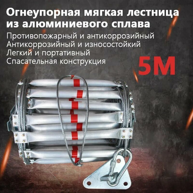 Веревочная лестница спасательная, Огнезащитная веревочная лестница