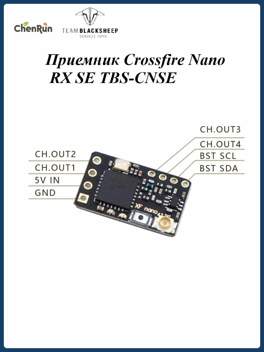 Приемник Crossfire Nano RX SE TBS-CNSE