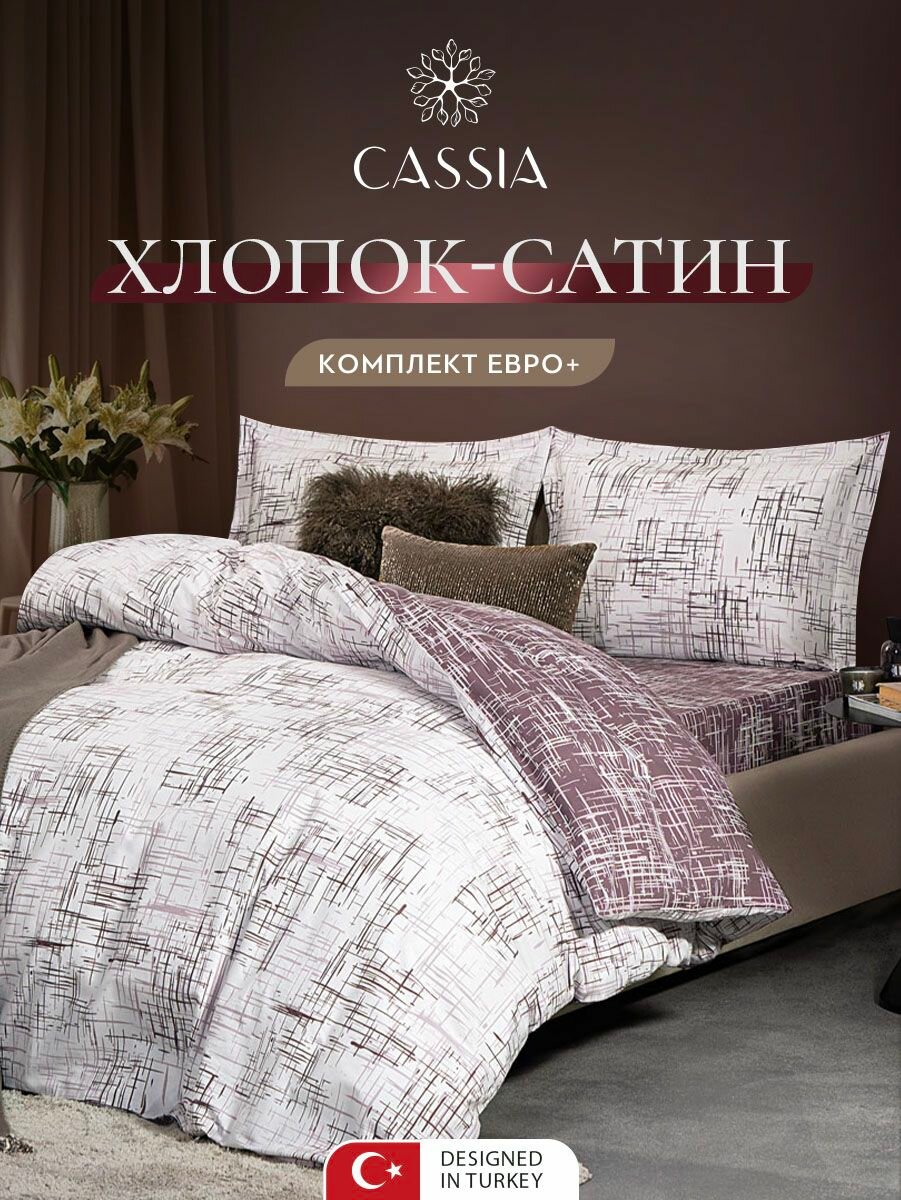 CASSIA Комплект постельного белья Евро макси "Адэм" 200х220-1/230х250-1/50х70-2 сатин, хлопок