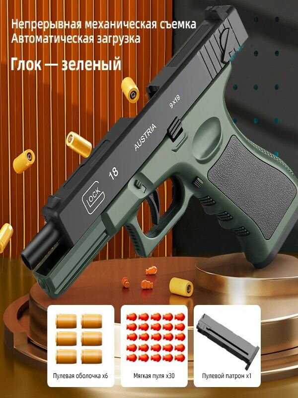 Игрушечный пистолет вогдаль Glock, пластик, реалистичный, 14см, мягкий боеприпас, 99 фигурок