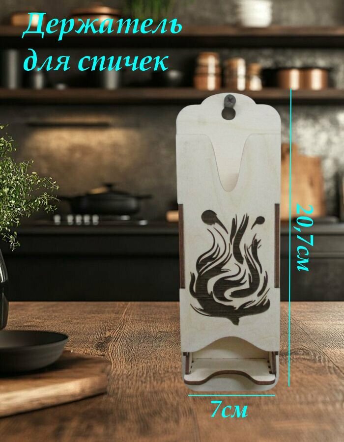 Настенная спичечница из фанеры