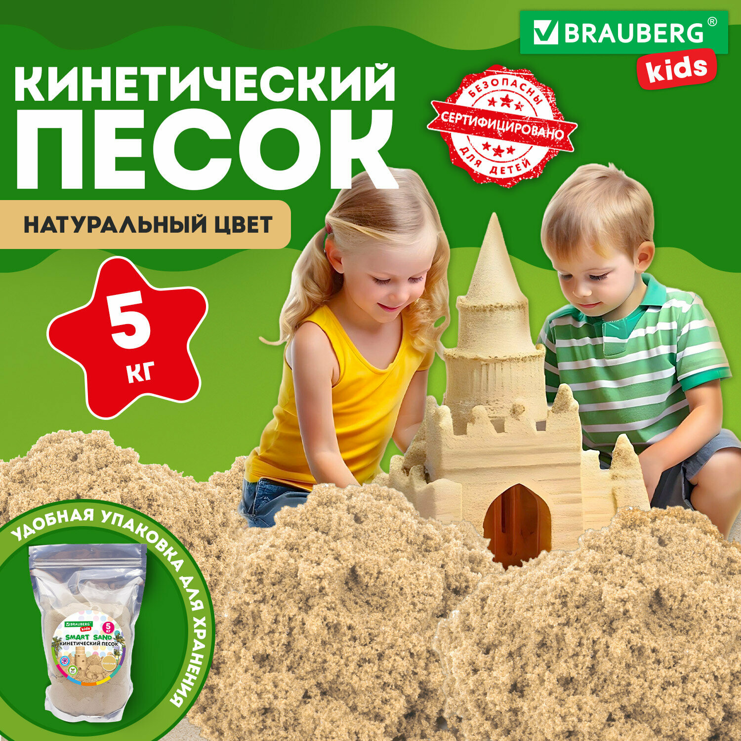 Упаковка 2 шт. Песок для лепки кинетический, цвет песочный, 5000 г, пакет, BRAUBERG KIDS, 666006