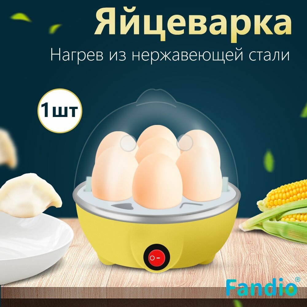 Яйцеварка "Fandio", многофункциональная, защита от перегрева, пластик, 370 г