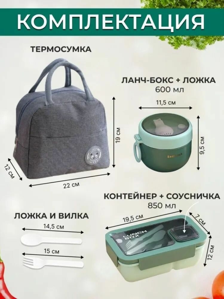 Ланч-бокс VESSCOLE 6 в 1 с термосумкой удобный набор для здорового питания, школы, работы и пикника