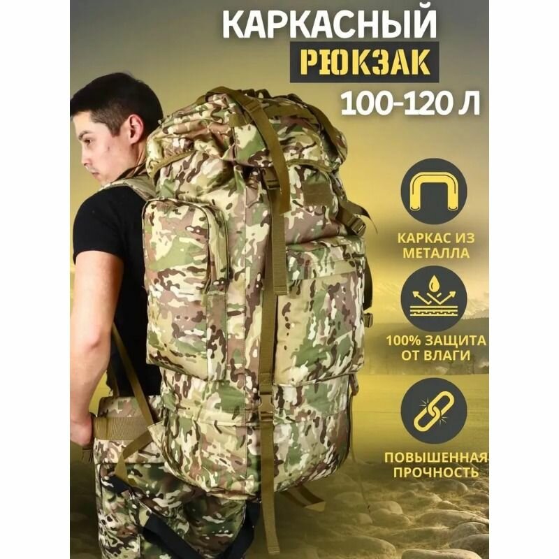 Evdakoff Рюкзак тактический, объем: 100 л