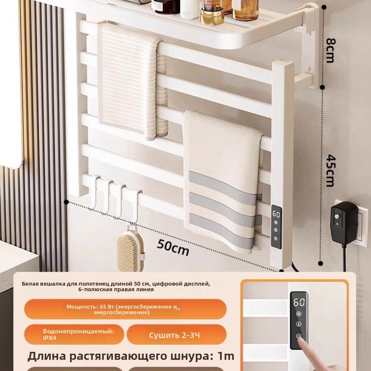 Двухслойная сушилка для полотенец белого цвета с цифровым дисплеем (6 стержней, высота устройства 50cm см, шнур питания с правой стороны)