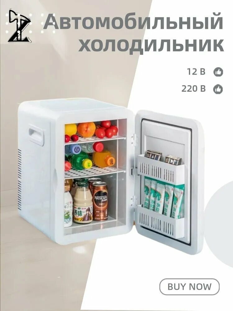 8-литровый мини-автомобильный холодильник/бытовой холодильник 12 В/220 В
