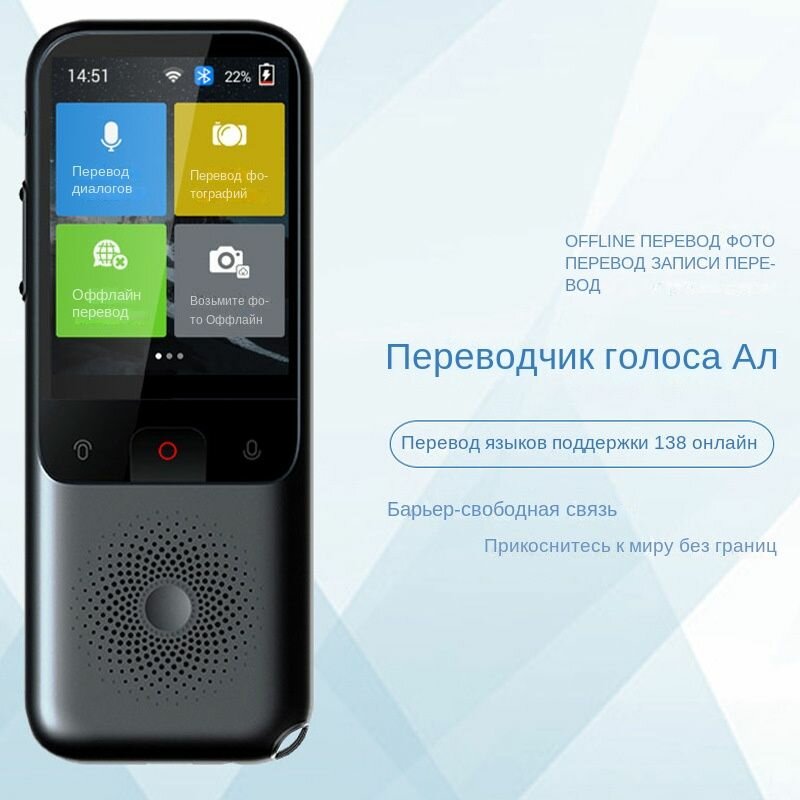 Портативный аудио переводчик