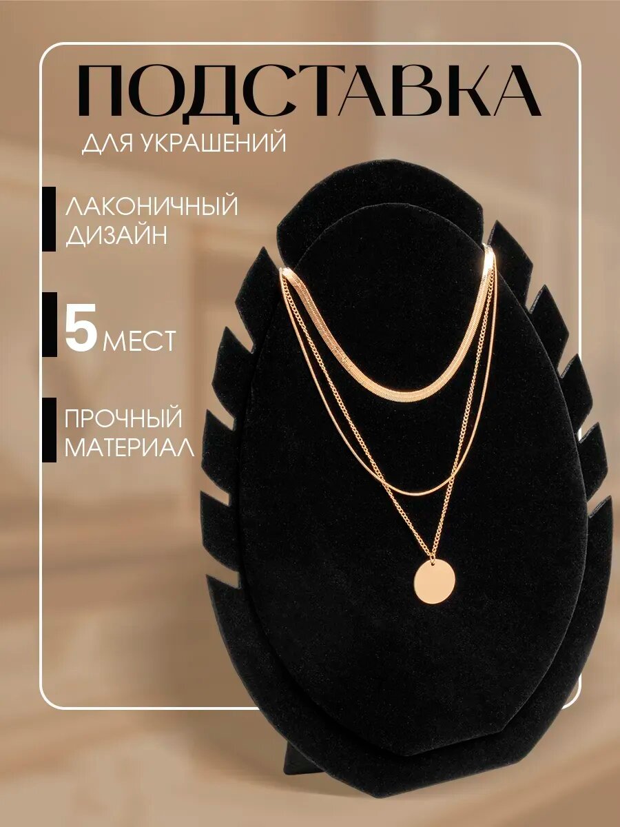 Подставка для украшений бюст