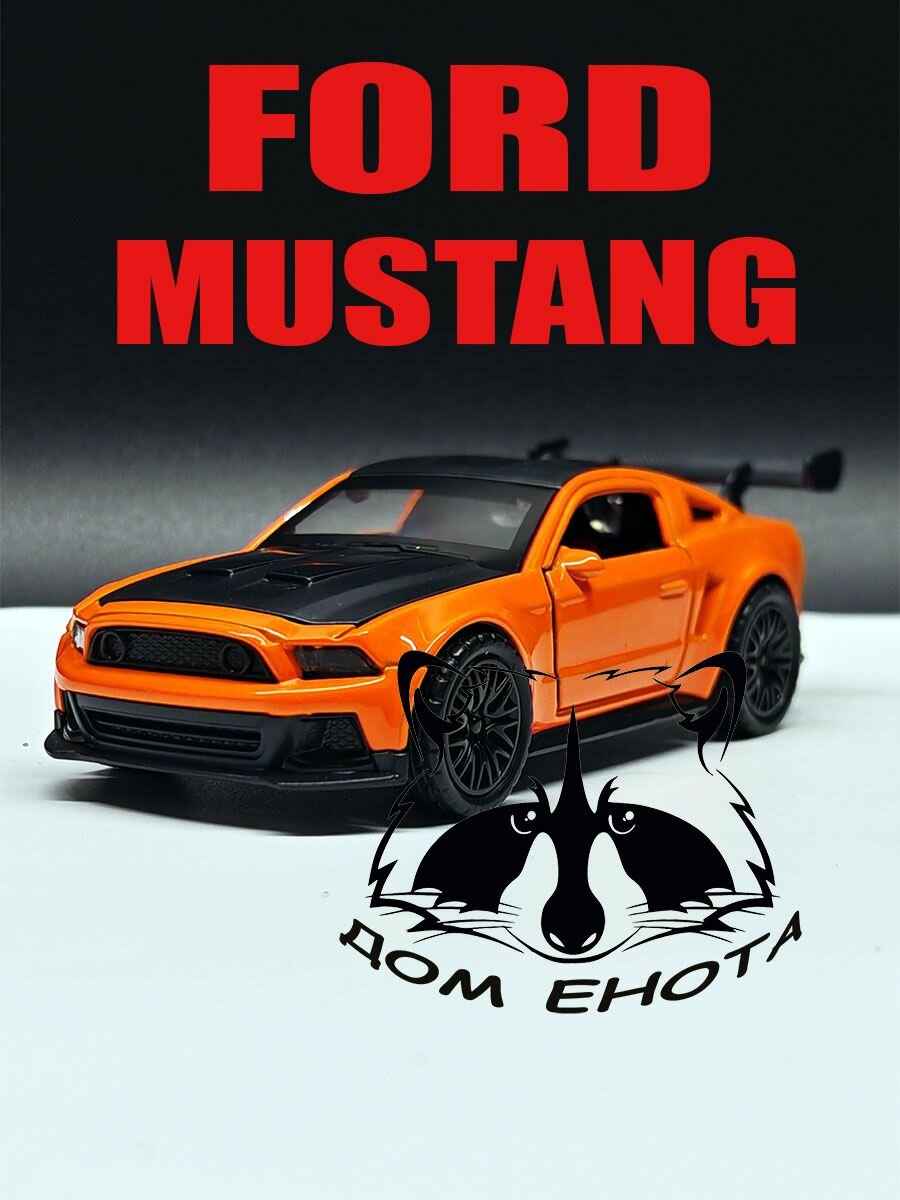 Машинка Ford Mustang. Металлическая модель автомобиля Форд Мустанг оранжевый 12см. Инерционная игрушка машина джип