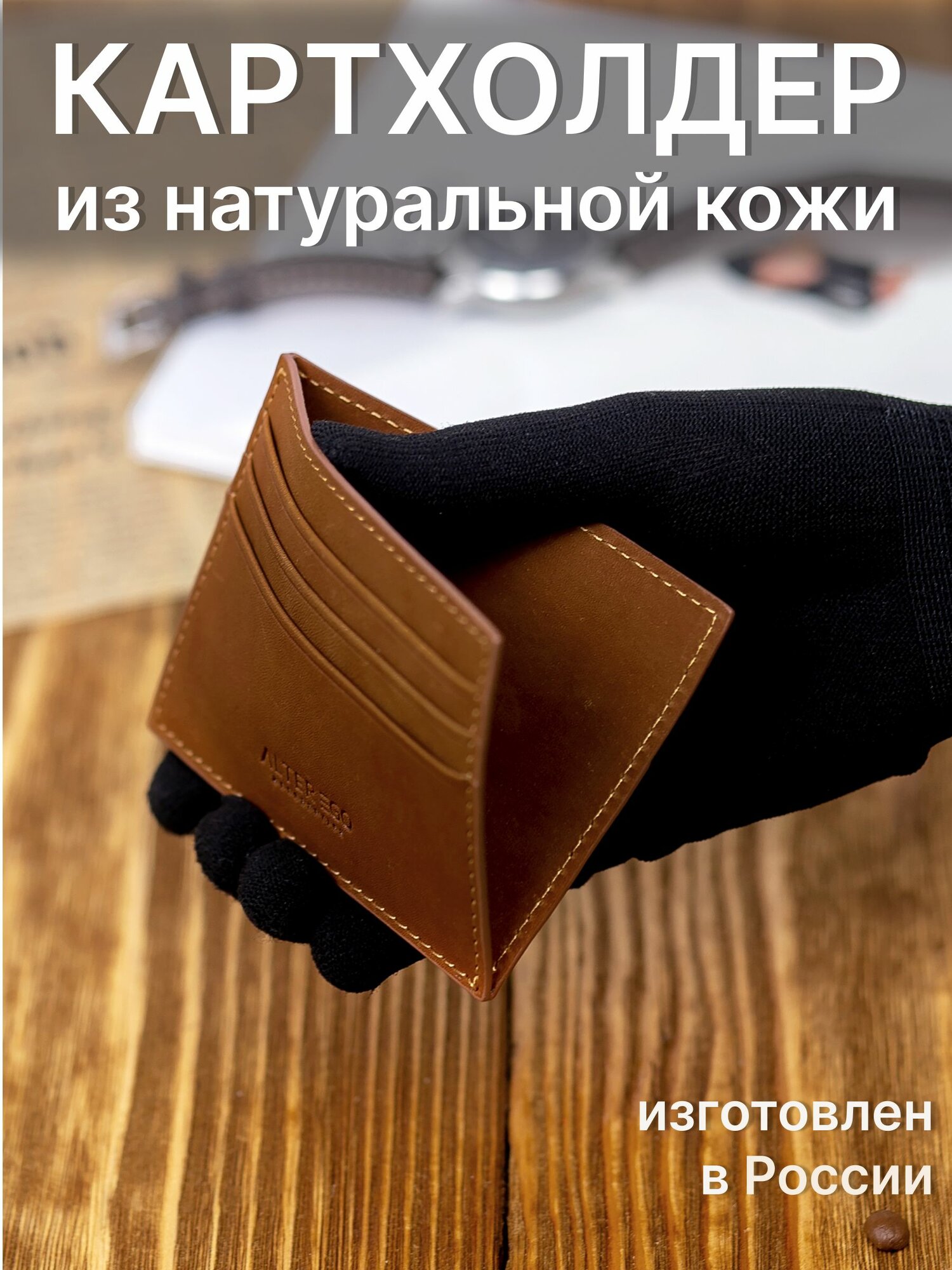 Картхолдер