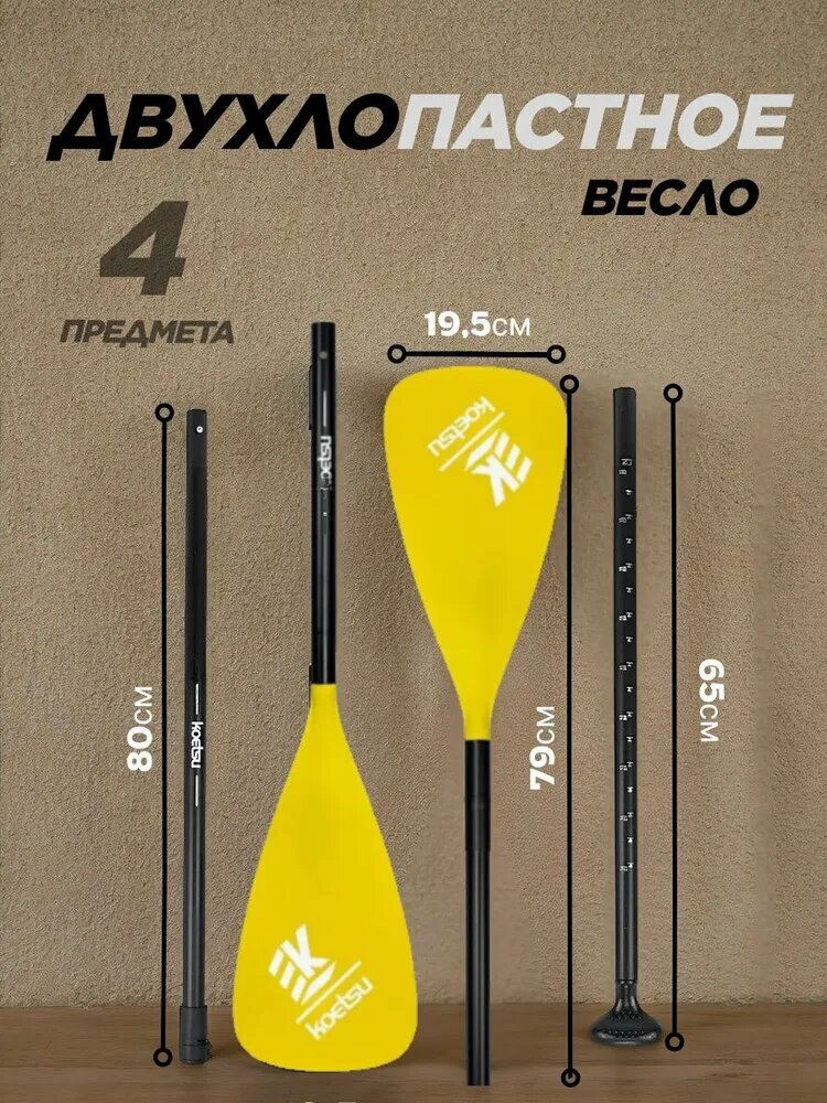 Весло двухлопастное Koetsu для sup-доски разборное алюминиевое