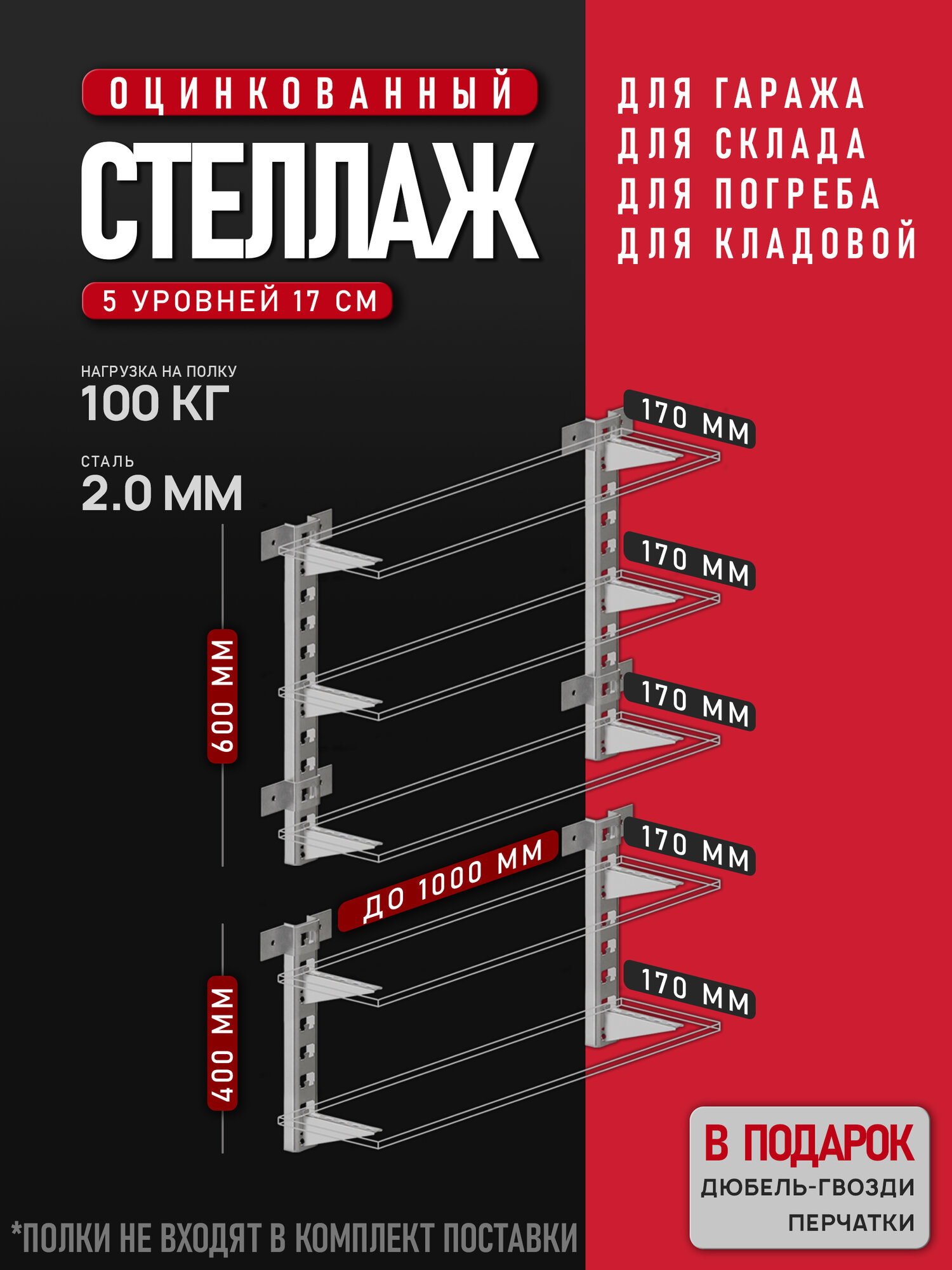 Стеллаж металлический для гаража, балкона, дачи настенный для хранения. Система гаражного хранения кладовки, полки под банки в погреб