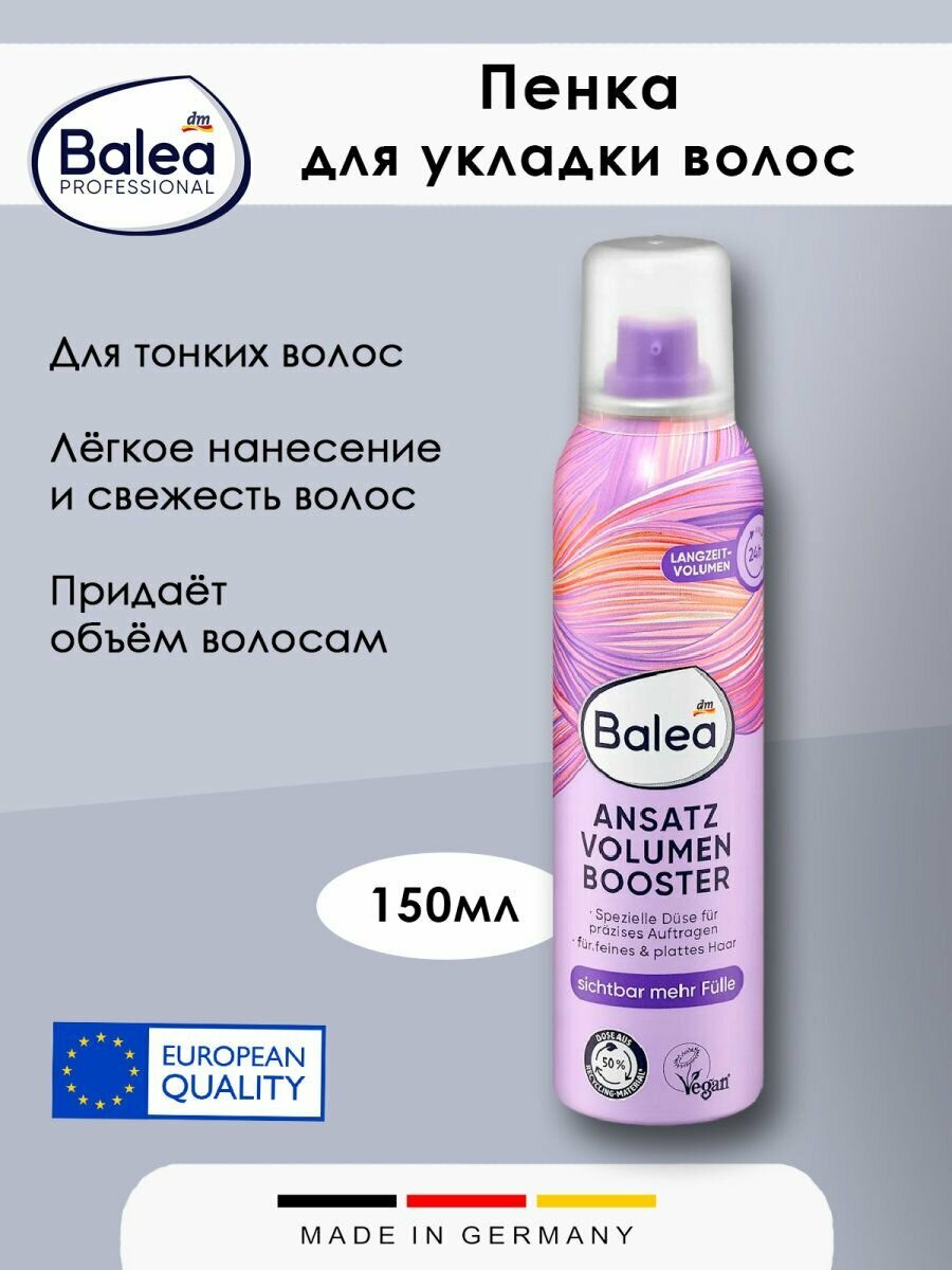 Пена для придания объема волосам Balea, с розмарином, 150 мл, 1 шт