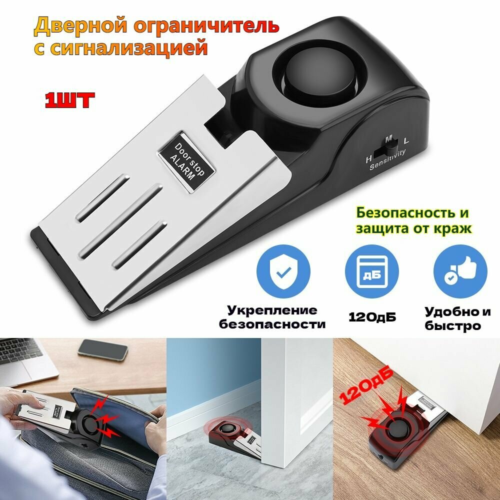 Дверной ограничитель с сигнализацией 120 дБ, защита от кражи, для дома и путешествий, серебро