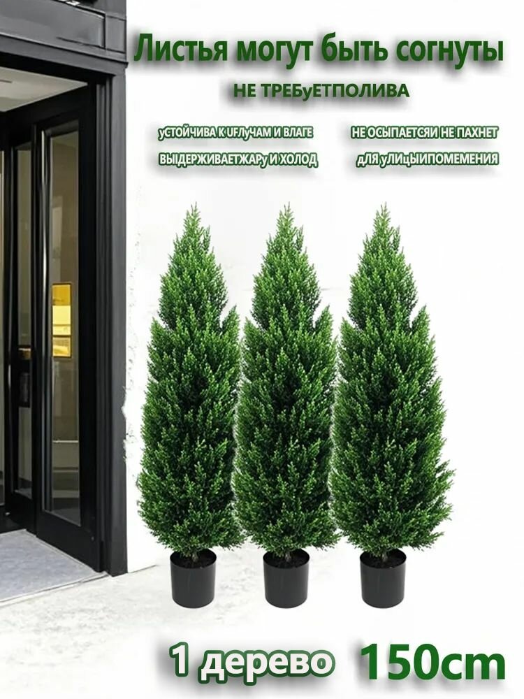 Цветок искусственный в горшке, 150 см, 1 дерево