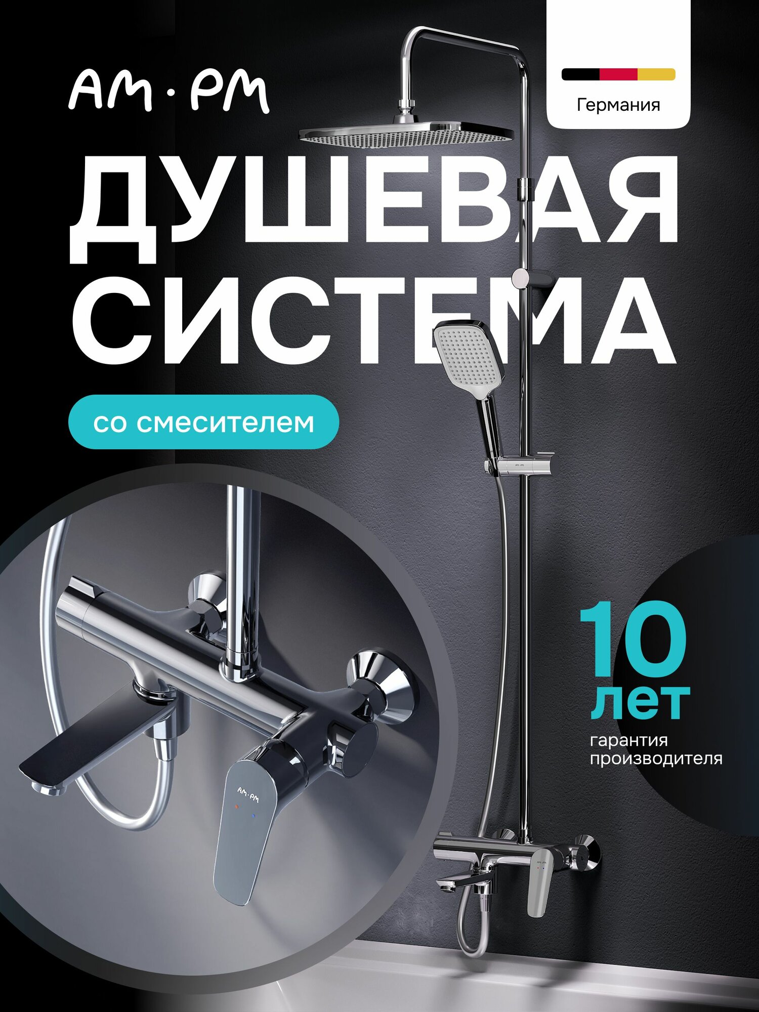 Душевая система с тропическим душем AM.PM Sync и смесителем, хром