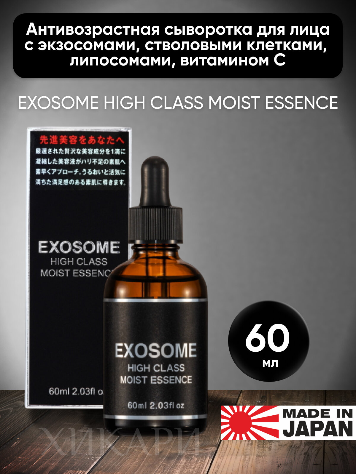 KOR JAPAN Антивозрастная сыворотка для лица EXOSOME HIGH CLASS MOIST ESSENC