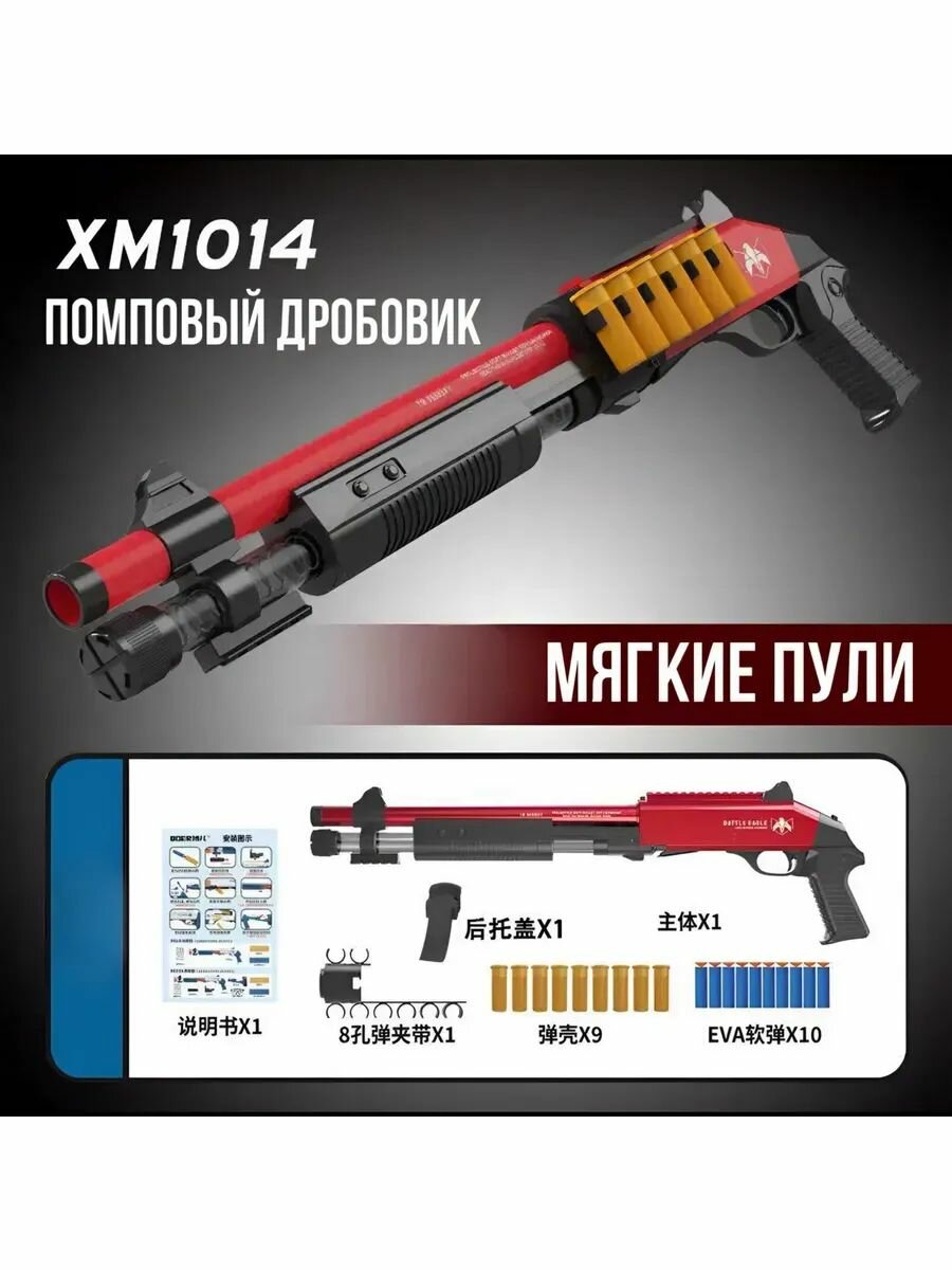 Помповый дробовик X1014 с вылетающими гильзами