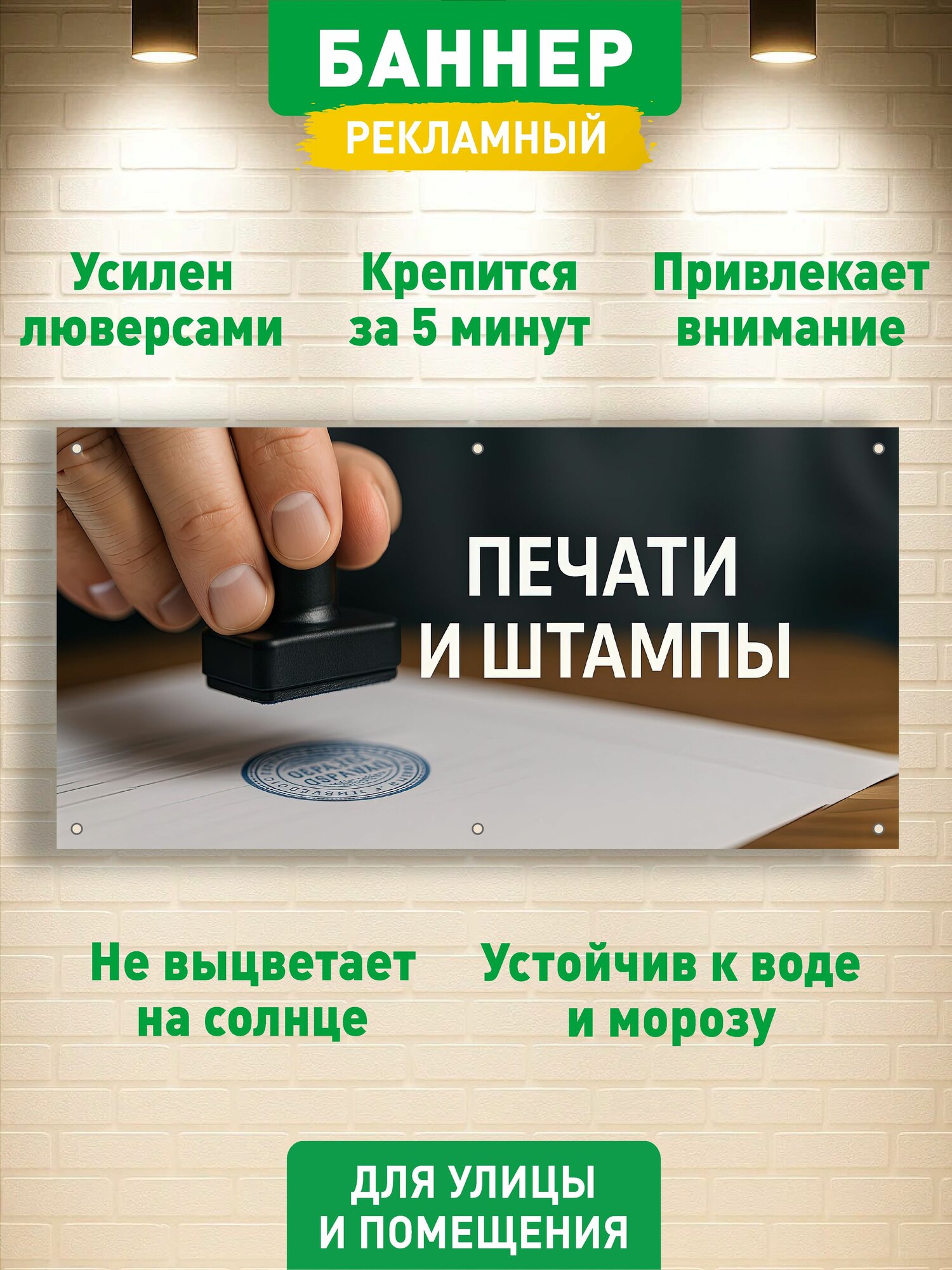 "Печати И штампы" баннер вывеска, с люверсами, 100х50см