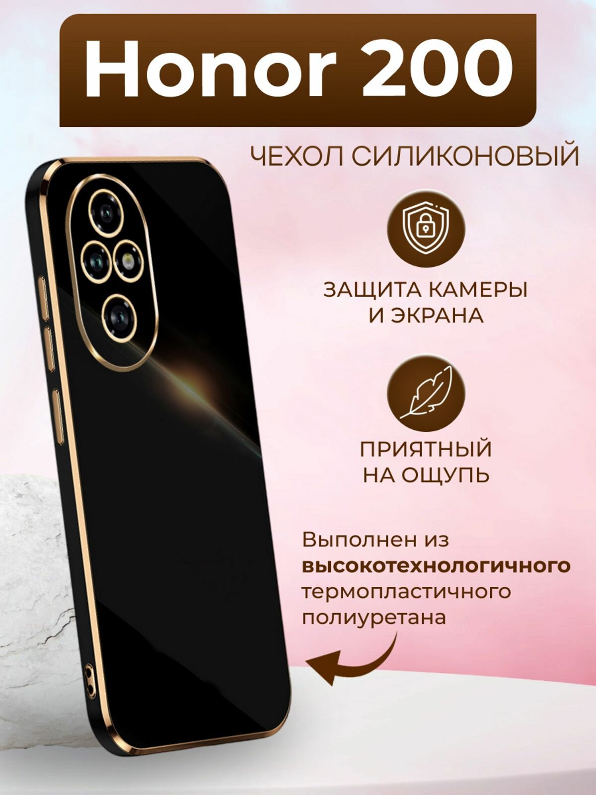 Чехол на Honor 200 / Хонор 200 силиконовый inli (Чёрный)