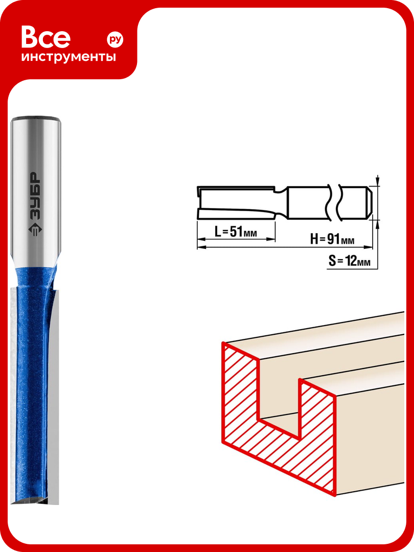 Пазовая прямая фреза с нижними подрезателями ЗУБР Профессионал 12x51 мм 28755-12-51 для повышенного ресурса