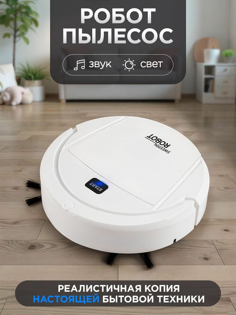 Игровой набор для девочек BL / Детский робот-пылесос / Бытовая техника игрушечная