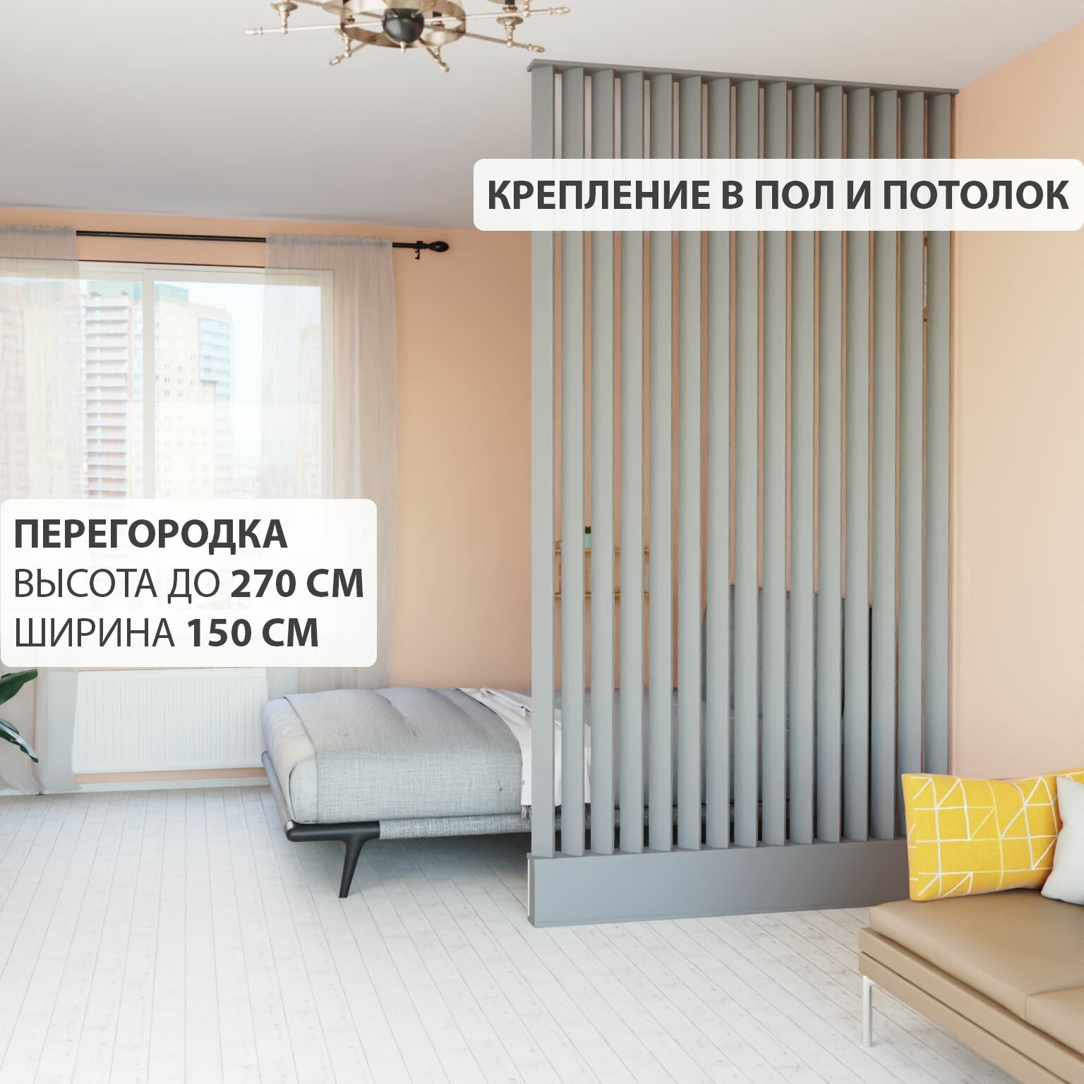 Перегородка реечная для зонирования комнаты. Перегородка из брусков, реек. Жалюзийная. Высота до 270 см, ширина 150 см. Цвет Серый графит.