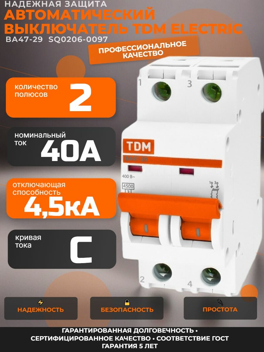 Выключатель автоматический ЕLECTRIC TDM ВА47-29 2Р 40А 4,5кА C SQ0206-0097
