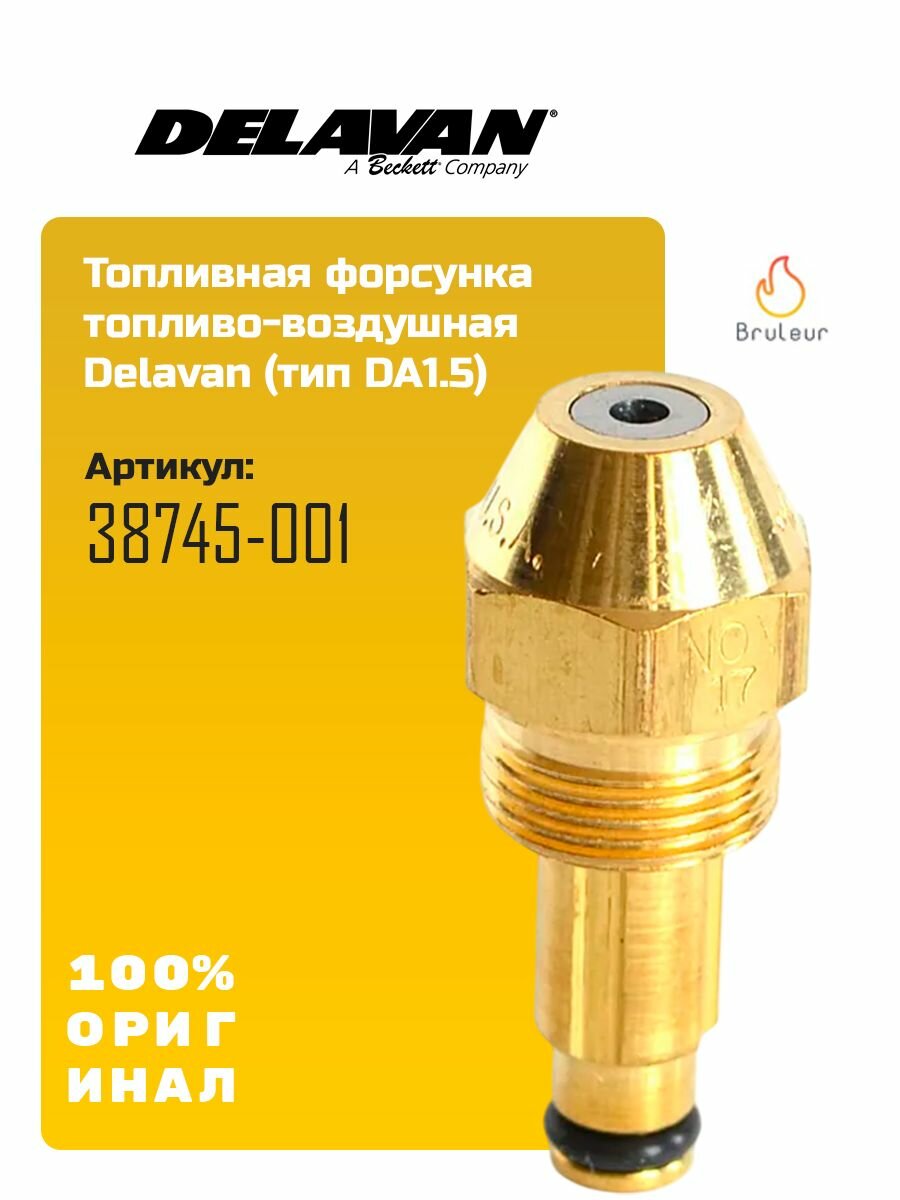 Форсунка Delavan 38745-001 DA-1.5 для отработанного масла