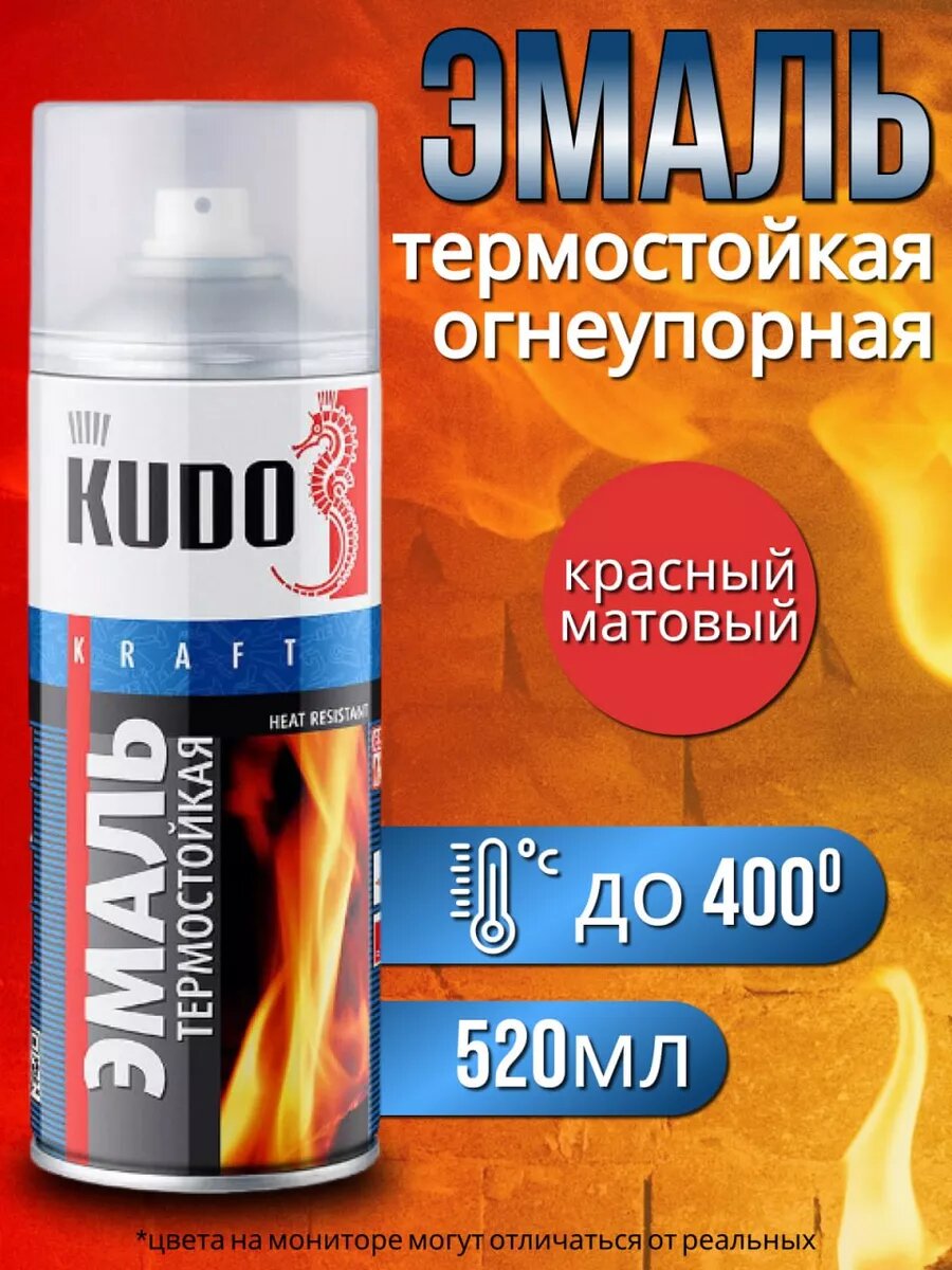 Термостойкая краска для печей и каминов красная 520мл
