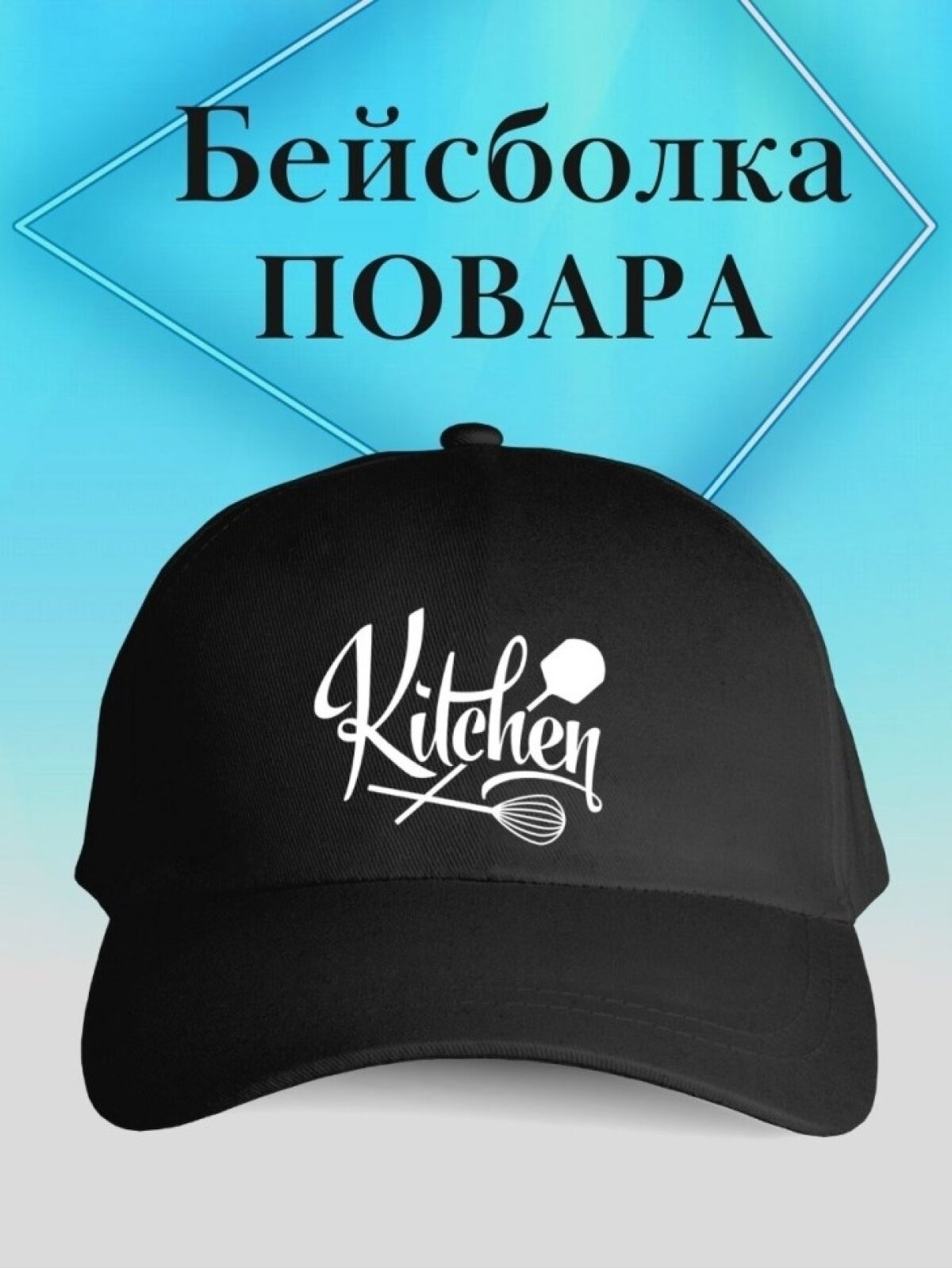 Бейсболка  классика для мужчин и женщин