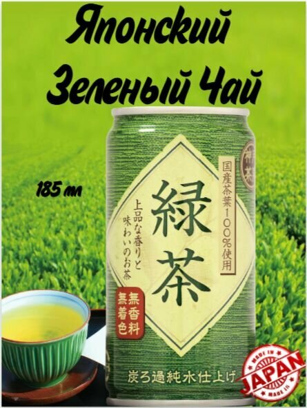 Чай холодный Томинага 185 мл Японский Зеленый Чай из Чайной комнаты, Kobe Koryuchi, Япония